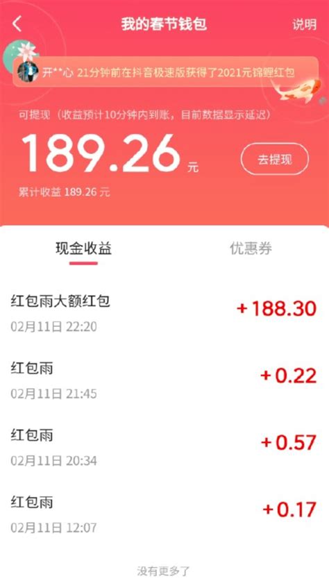 超700亿次！这次春晚抖音彻底火了红包