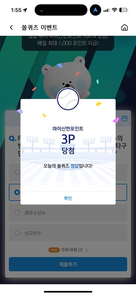 신한 슈퍼sol 야구상식 쏠퀴즈 12월 22일 정답fa 계약에 의해 타구단으로 이적한 선수의 반대 급부로 원소속 구단에서