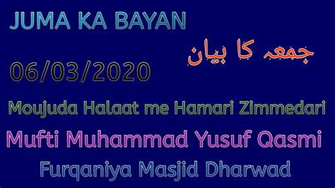 Juma Ka Bayan 06032020 Mufti Muhammad Yusuf Qasmi Furqaniya