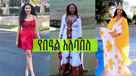 የበዓል አለባበስ Holidays Lookbook For Ethiopian And Eritrean Youtube