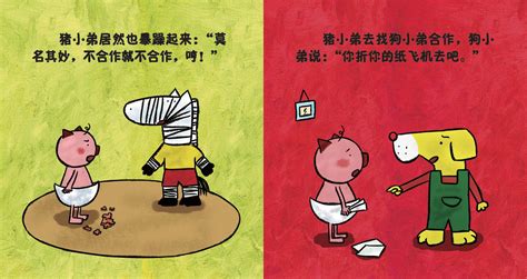 儿童绘本故事推荐不要走神专心地说 版权