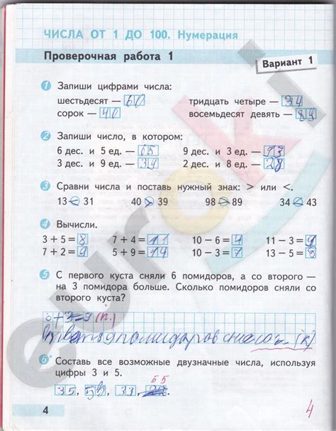 ГДЗ Математика 2 класс Волкова - Проверочные работы