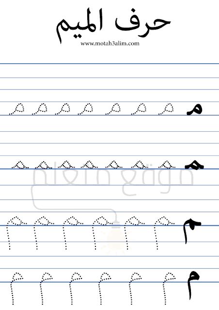 تعليم حروف الهجاء للأطفال بالكتابة Learning Arabic Alphabet Worksheets Kindergarten Learn
