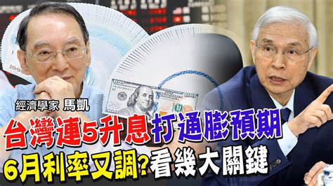 美國確定再升息1碼利率來到5 525，台灣央行6月會不會跟進 房貸族很挫因為經濟連兩季衰退央行上次卻還連續第5次升息關鍵點在