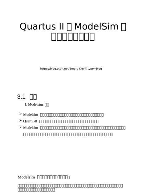 第4章 第2讲 Quartus Ii与modelsim联合开发的方法 Pdf