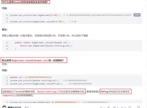 Java中关于浮点数的算术运算出现精度丢失及java 浮点数大小比较，java中的float和double的区别java中单精度和双精度的