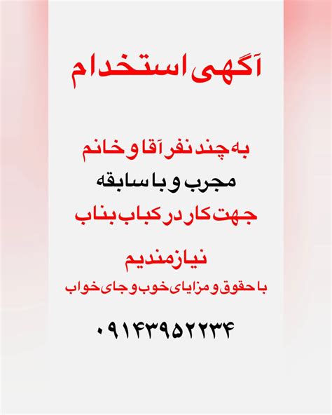 🔴آگهی استخدام در گنبدکاووس 🔷رستوران کبابی بناب به تعدادی نیروی کار آقا
