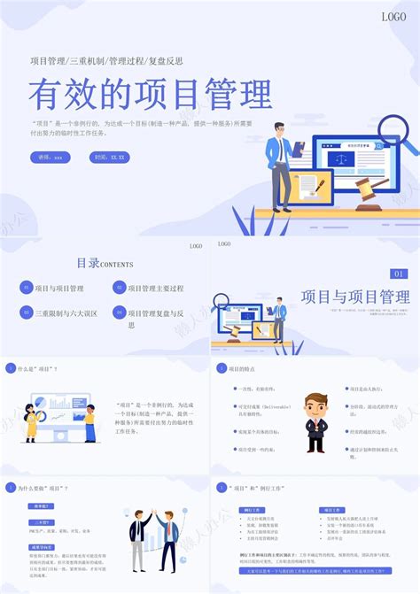 项目管理ppt模板 16 免费下载 懒人办公