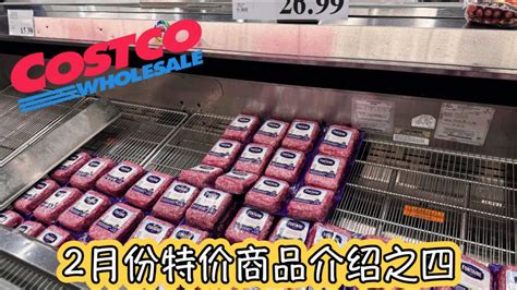 Costco本周特价商品介绍2 19 2 25难得打折的小牛肉馅味道最佳飞利浦电动牙刷性价比高室内花土打折已经开始了 YouTube