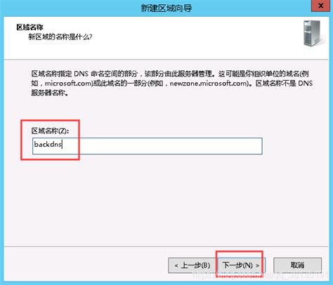 Dns主备搭建（windows Server 2012 R2）windows Dns主dns同步数据到辅助dns Csdn博客