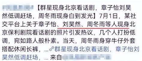 Zhou Dongyu And Liu Haoran Were Exposed To The Relationship The