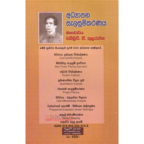 Adhyapana Salasumkaranaya අධ්‍යාපන සැලසුම්කරණය ඩබ් ජී කුලරත්න