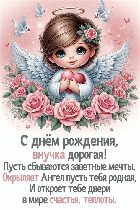 Коллекция открыток с днем рождения для ВНУЧКИ с поздравлениями от