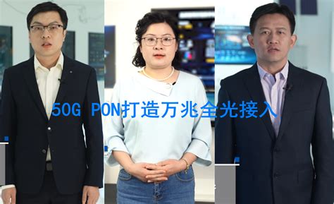 风正一帆悬：50g Pon将构建万兆全光接入底座 知乎