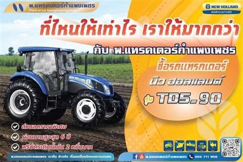 Newholland พ แทรคเตอร์กำแพงเพชร สาขาพิษณุโลก