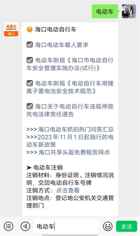 海口电动车电子行驶证怎么查询 海口本地宝