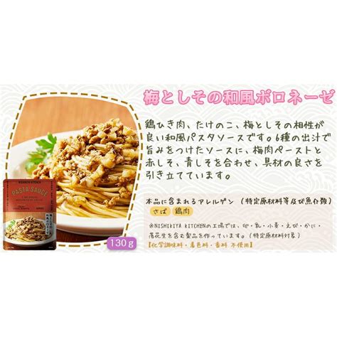 Nishikiya Kitchen 6食セット にしきや パスタソース6種セット レモンチーズクリーム・トマトバジル・ボロネーゼ・クワトロ