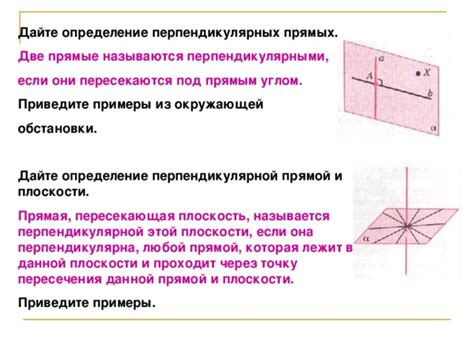 Презентация для урока Перпендикулярность в пространстве математика презентации