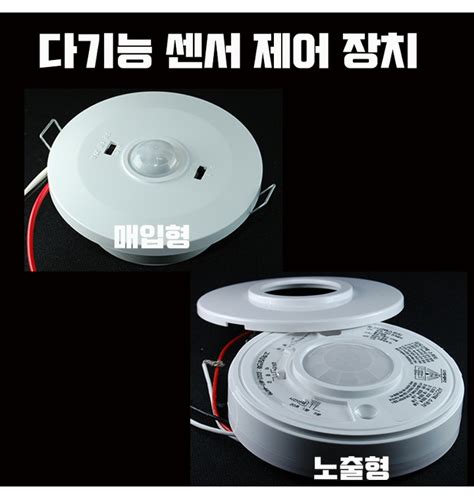 전자식 다기능 동작 감지 센서 환풍기 천장등 스위치 대체 제어 장치 타임 조도 조절 티몬