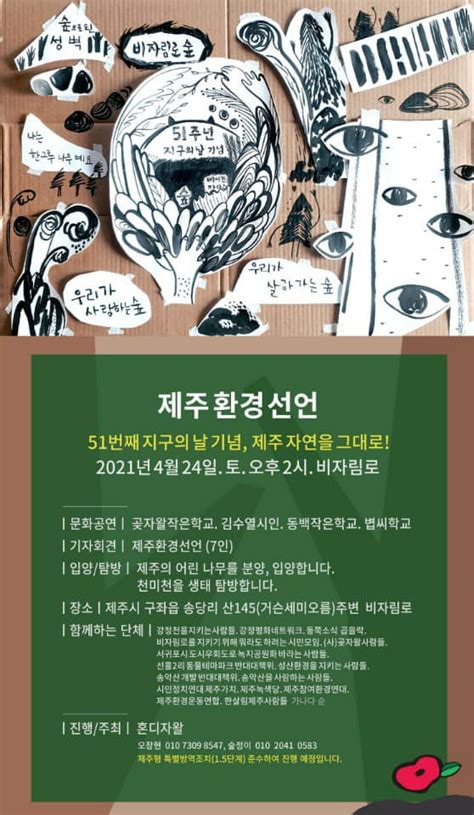 대안교육기관 동백작은학교 51번째 지구의 날 기념 제주 자연을 그대로