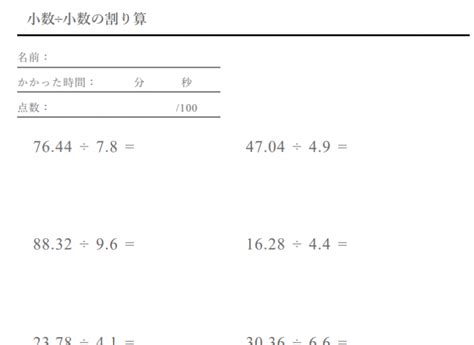 小数小数の割り算あまりなし あまりあり計算ドリル 問題集数学FUN