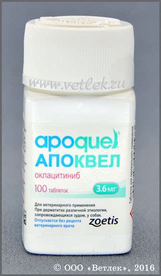 Апоквел 3,6 мг, фл. 100 таб купить в ветеринарном интернет-магазине ...