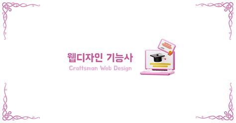 자격증 웹디자인 기능사 3 A~c유형 메뉴