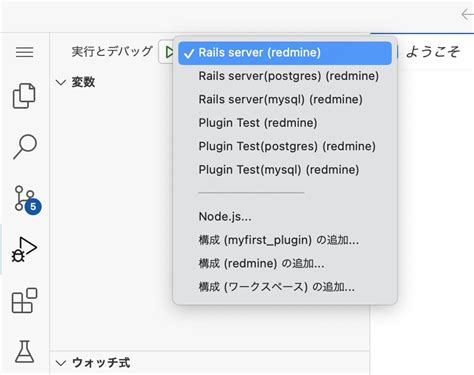 Webブラウザで始めるRedmine Plugin開発