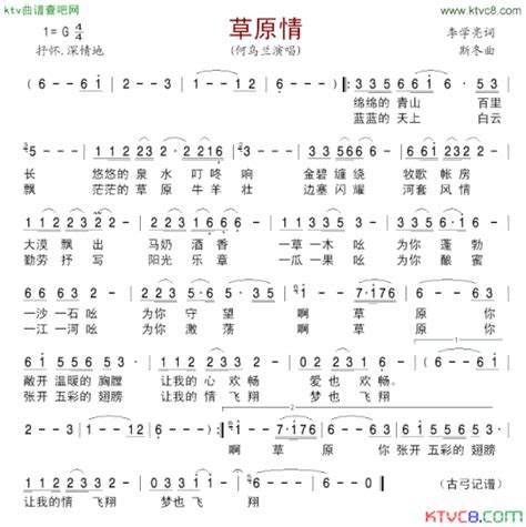草原情简谱 何乌兰 李学亮 斯冬词曲 吉他弹唱