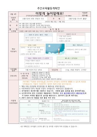 주간교육활동계획안