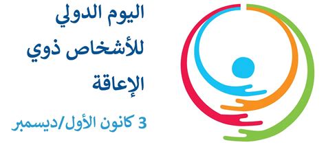 وكالة الأنباء الليبية اليوم العالمي لذوي الاحتياجات الخاصة 2023