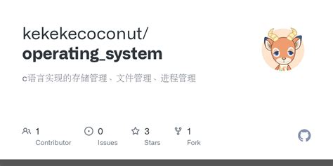 Github Kekekecoconutoperatingsystem C语言实现的存储管理、文件管理、进程管理