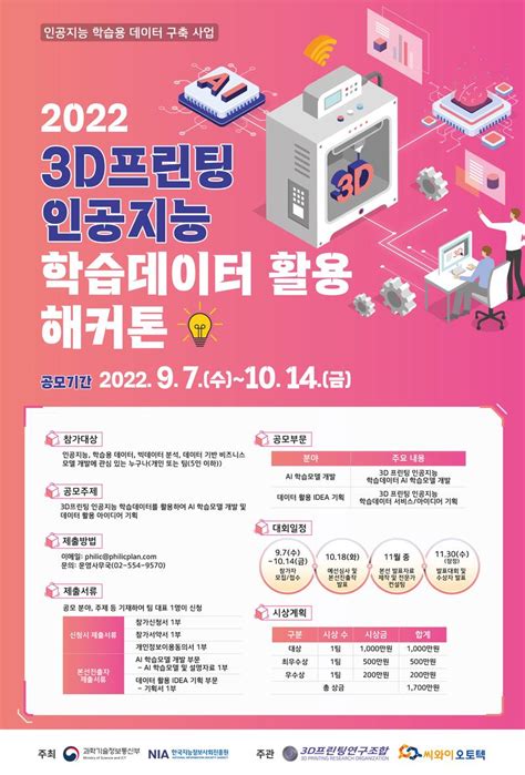 2022 3d프린팅 인공지능 학습데이터 활용 해커톤 요즘것들