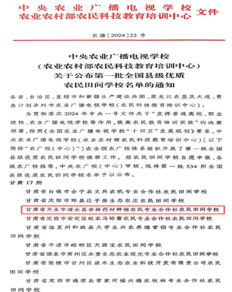 喜讯 清水县杏林药材种植农民专业合作社农民田间学校入选第一批全国县级优质农民田间学校 图 天水在线