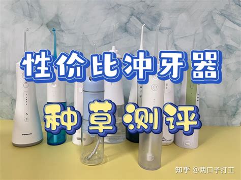 哪个牌子的冲牙器比较好？详解排行榜前五高分产品：素士、扉乐、舒客、usmile、飞利浦。六个挑选小妙招跟着选不踩雷！ 知乎