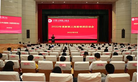 医院启动2022年度新职工岗前培训 医院要闻 山东大学第二医院（第二临床学院）