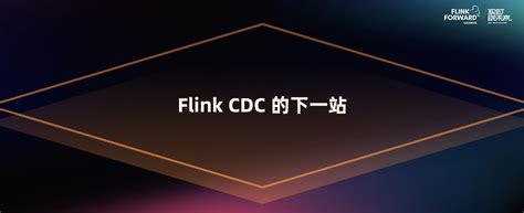 Next Station Of Flink Cdc 阿里云开发者社区