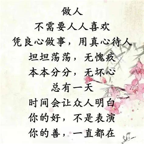 做好自己，不需要人人喜欢！文字文案