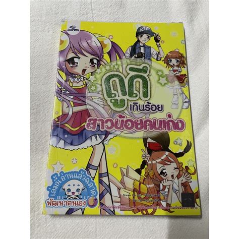 หนังสือการ์ตูน ชุดเกินร้อยสาวน้อยคนเก่ง Shopee Thailand
