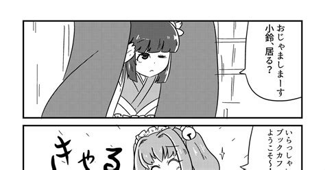 東方 【同人再録】あきゅすず4コマ【2018年鈴奈幻想絵巻】 うといのマンガ 漫画 本居小鈴 稗田阿求 Pixiv