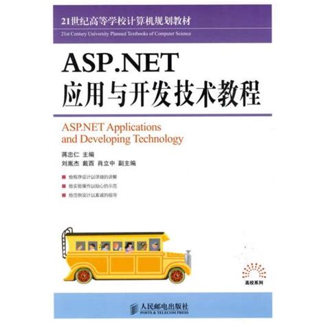 Asp Net应用与开发技术教程 百度百科