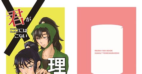 忍玉 腐 忍fes9新刊 伊食満※年齢操作有り ヒﾉﾚ≠のイラスト Pixiv