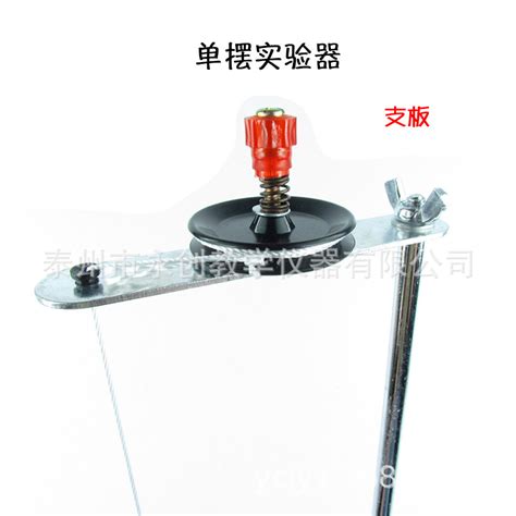 J2209单摆实验器可调节摆长物理力学机械振动实验仪器教学器材 阿里巴巴