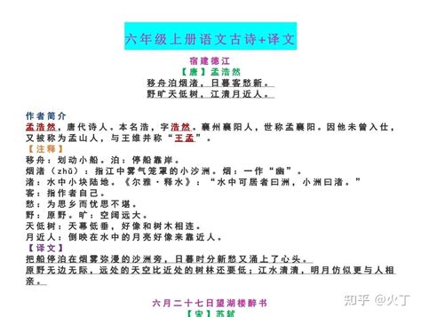 六年级上册语文古诗译文 知乎
