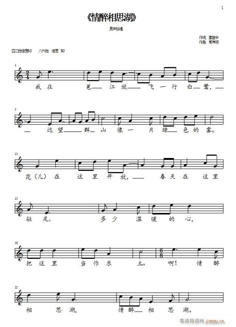 为廖建中老师所作《情醉相思湖》谱曲 歌谱简谱网