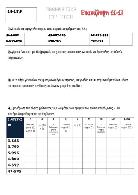 504391 Επαναληψη 11 18 στ μαθηματικα Ioanna Chatsikou