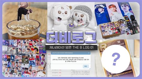 더비로그 티켓팅 · Md 오픈런 · 일본 굿즈 포카 하울 언박싱 · 준비물 · 나눔 포장 · 슈스덥 랜덤 깡 · 더보이즈 제너레이션 앙콘 콘서트 브이로그 · The B