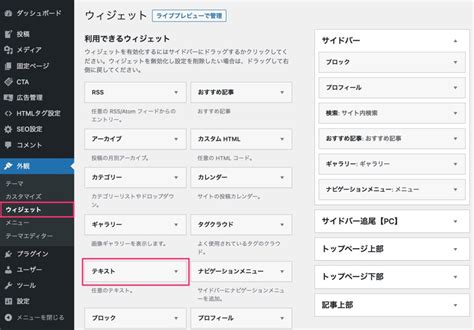 【wordpress】サイドバーにリンク付き画像を表示する方法 Dressing