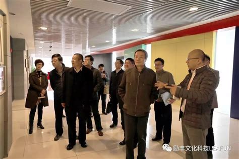 《求是》杂志社调研组莅临励丰参观考察