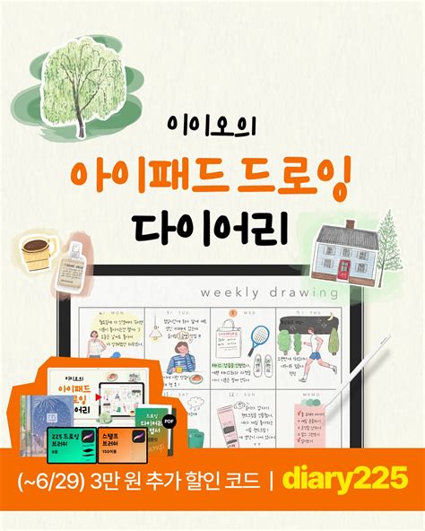 이이오 📖 아이패드 드로잉으로 그리는 일상의 조각들 에 수록된 3월의 그림 ️ 좋아하는 문구들로 가득 채운 빵빵한 필통을